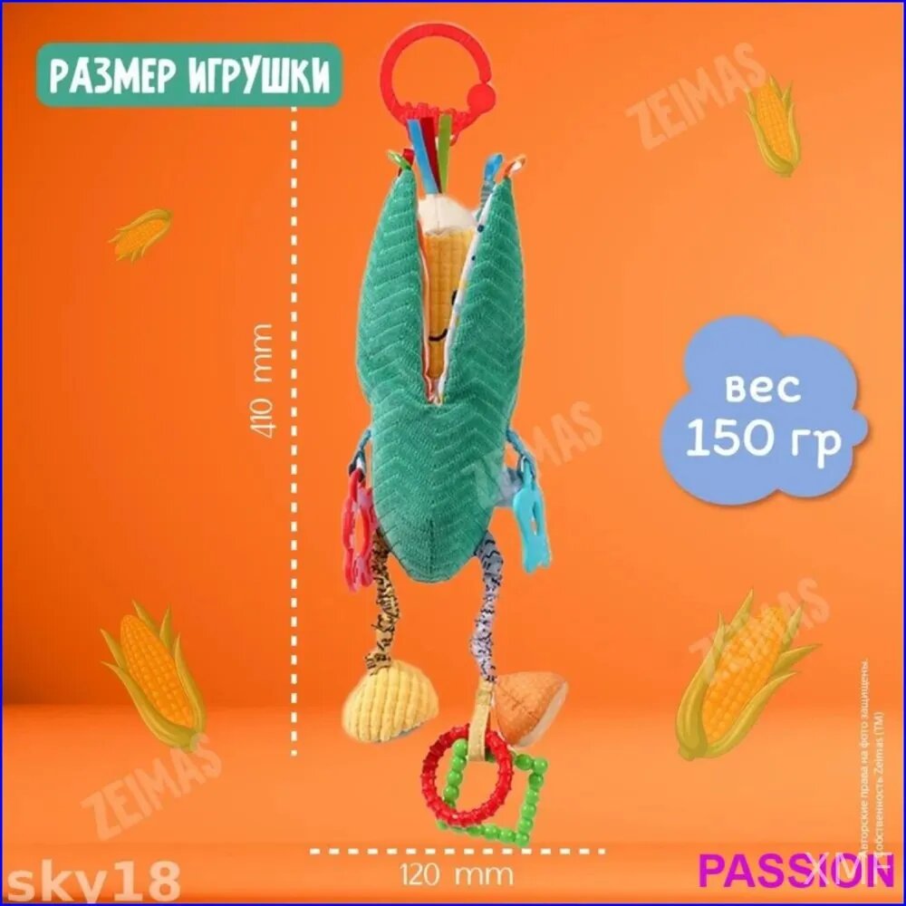 Игрушка подвеска Кукуруза для малышей, развивающая игрушка с пищалкой, погремушкой, прорезывателем, шуршалками. — фото 1