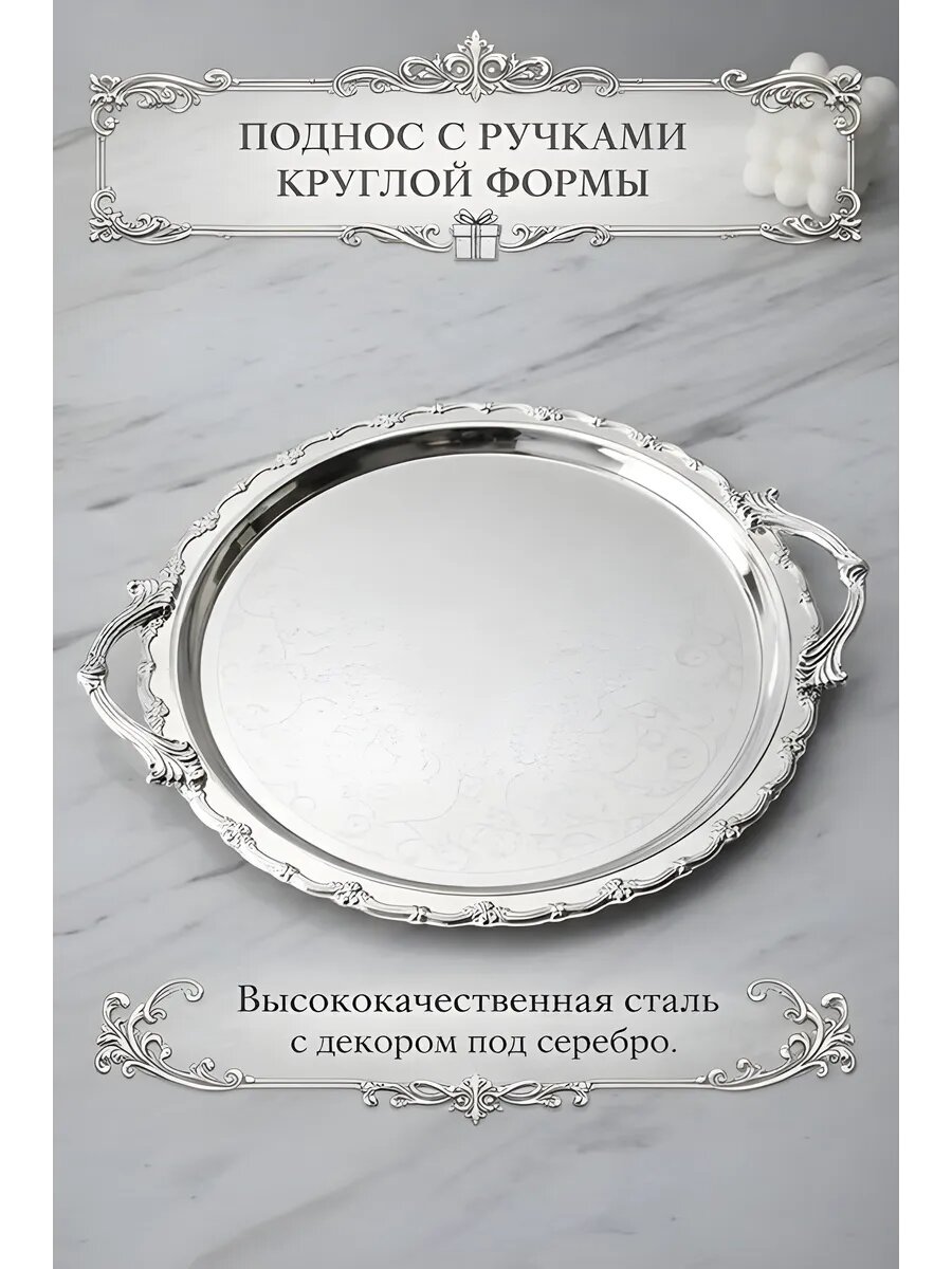 Поднос круглый с ручками