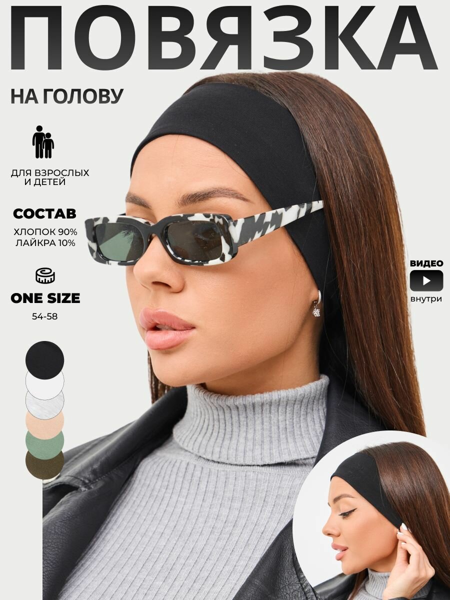 Повязка на голову