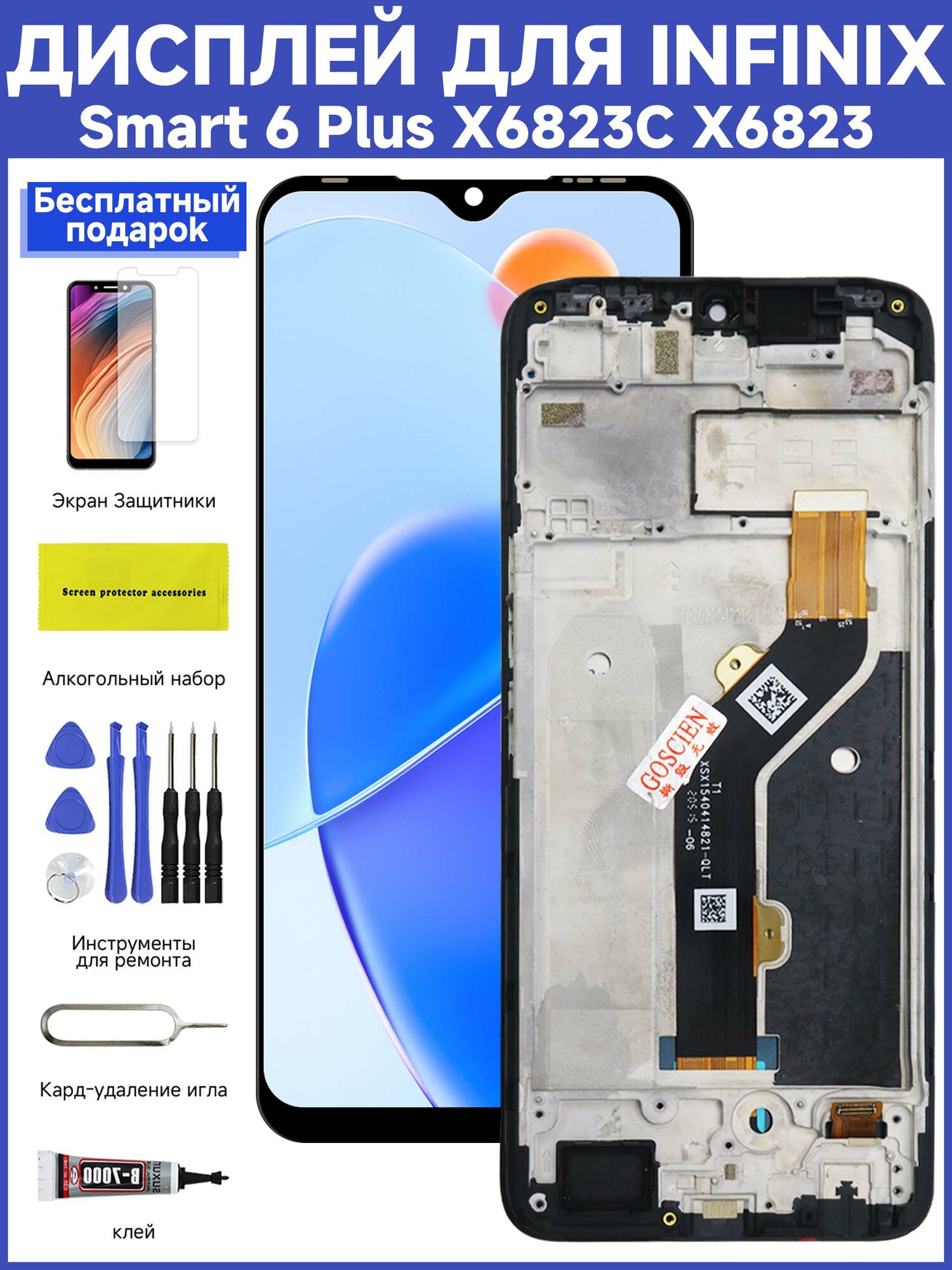 Дисплей для Infinix Smart 6 Plus X6823 X6823C в сборе с рамкой