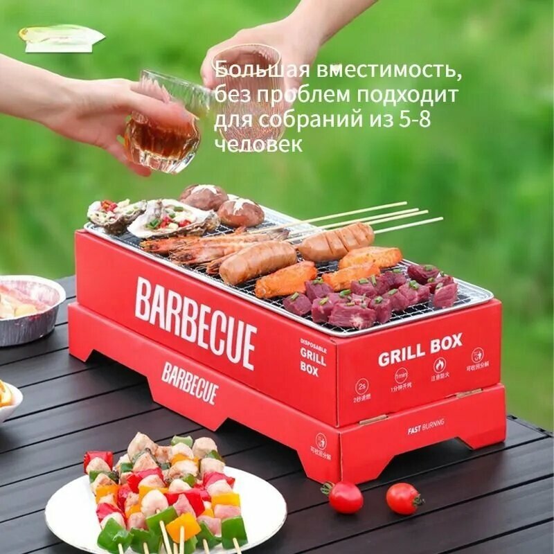 FAFABALOU Мангал Одноразовый 45 см х 20 см х 45 см