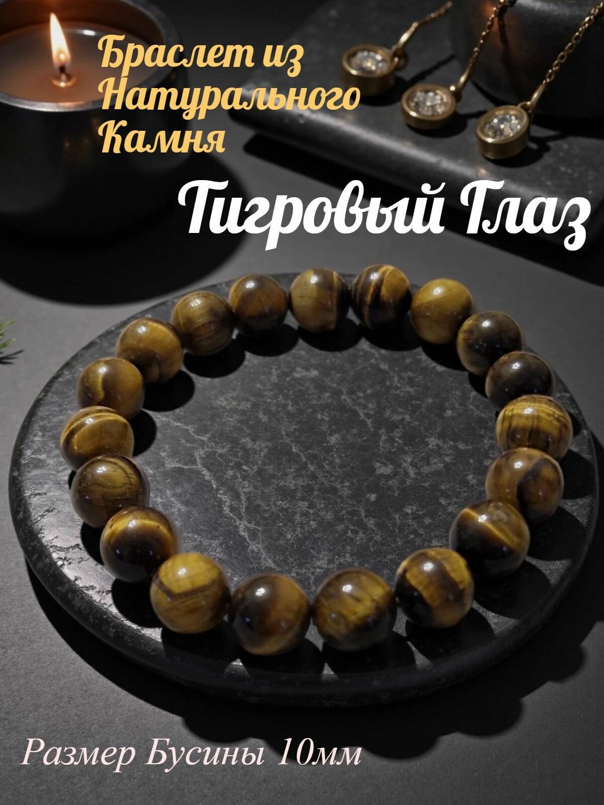 Браслет