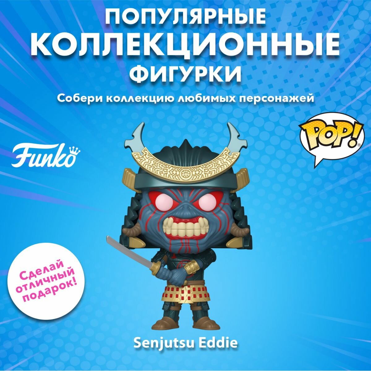 Фигурка Funko POP! Rocks Iron Maiden Senjutsu Eddie (439) 80488