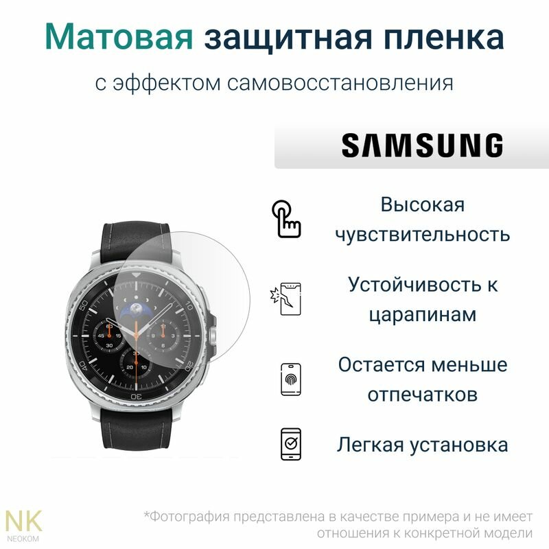 Гидрогелевая защитная пленка для часов Samsung Galaxy Watch 8 Classic 46 mm (6 шт) - Матовые