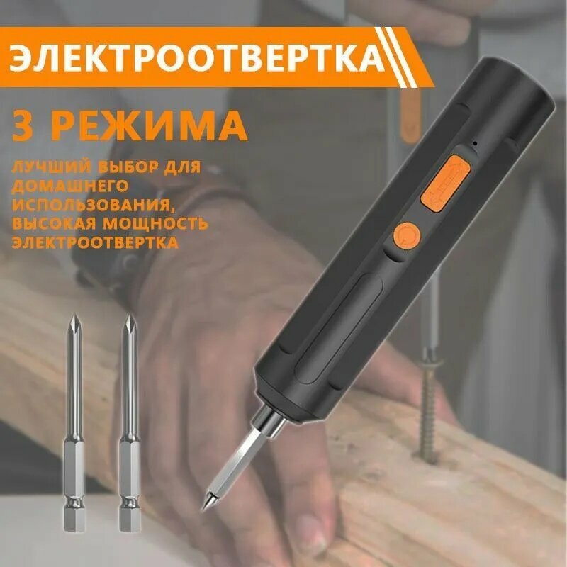 Аккумуляторная отвертка/Электроотвертка/Электрическая отвертка