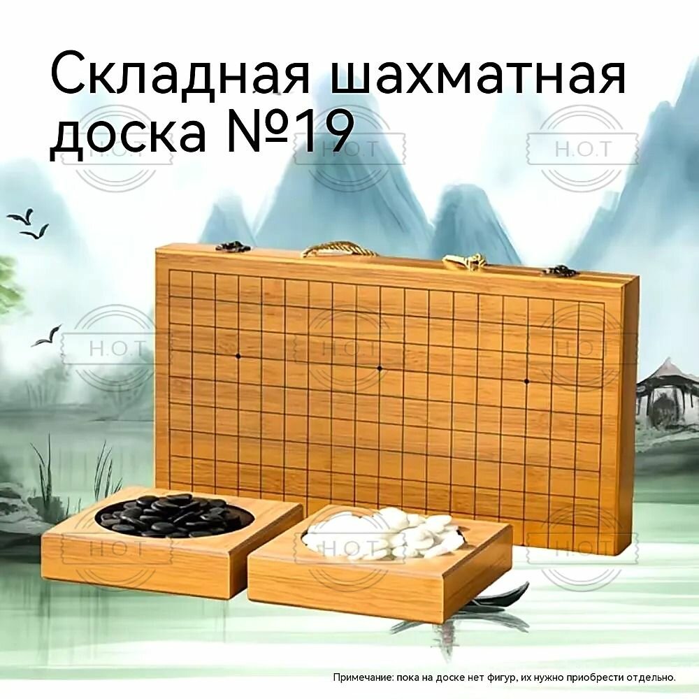 Деревянный набор для игры в Го в подарочной коробке - это продукт высокого качества