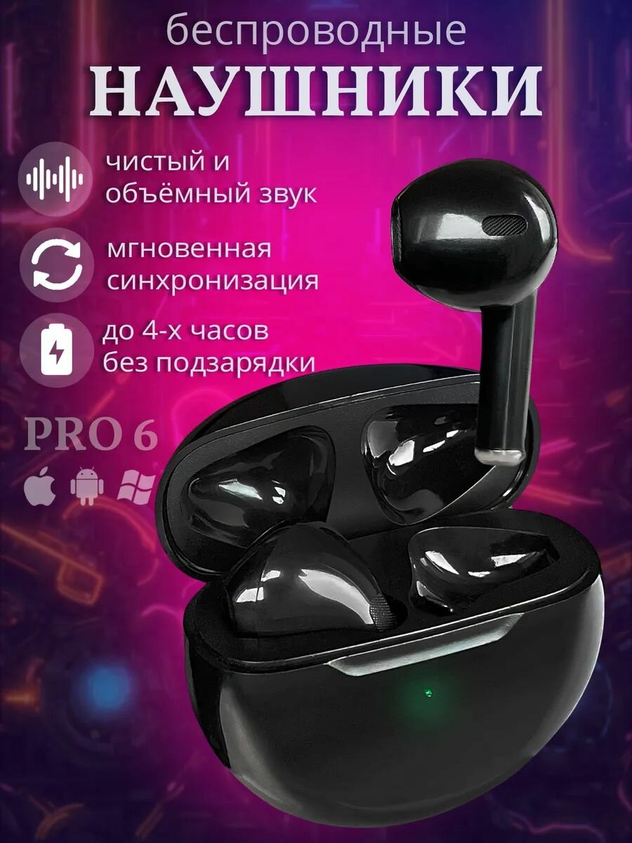 Наушники PRO 6, беспроводное подключение, вкладыши, шумоподавление, Surround Sound
