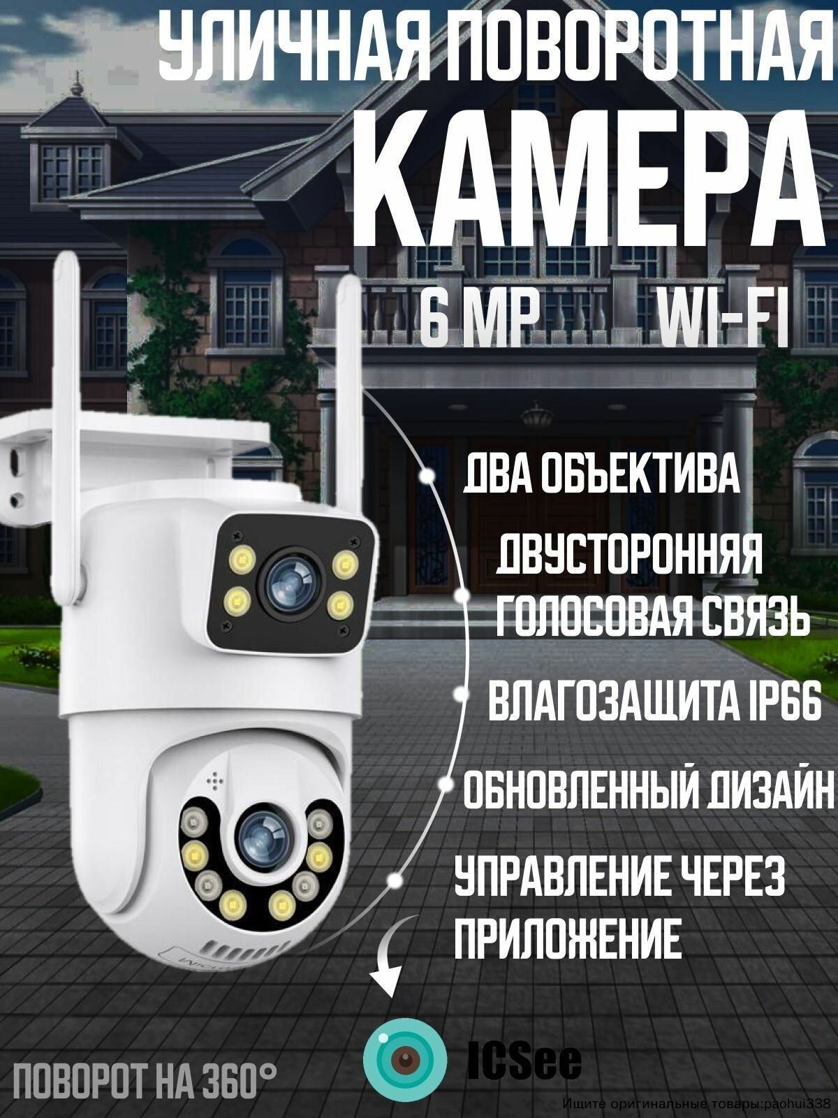 Уличная поворотная камера видеонаблюдения Wi-fi 6Мп, видеокамера для дома с датчиком движения и сигнализацией