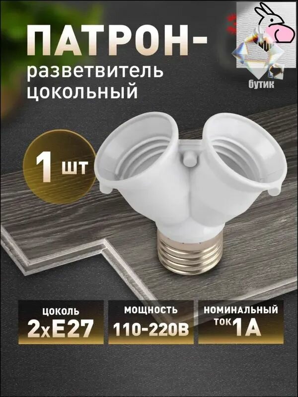 Патрон для лампы, Цоколь: E27, 1 шт.