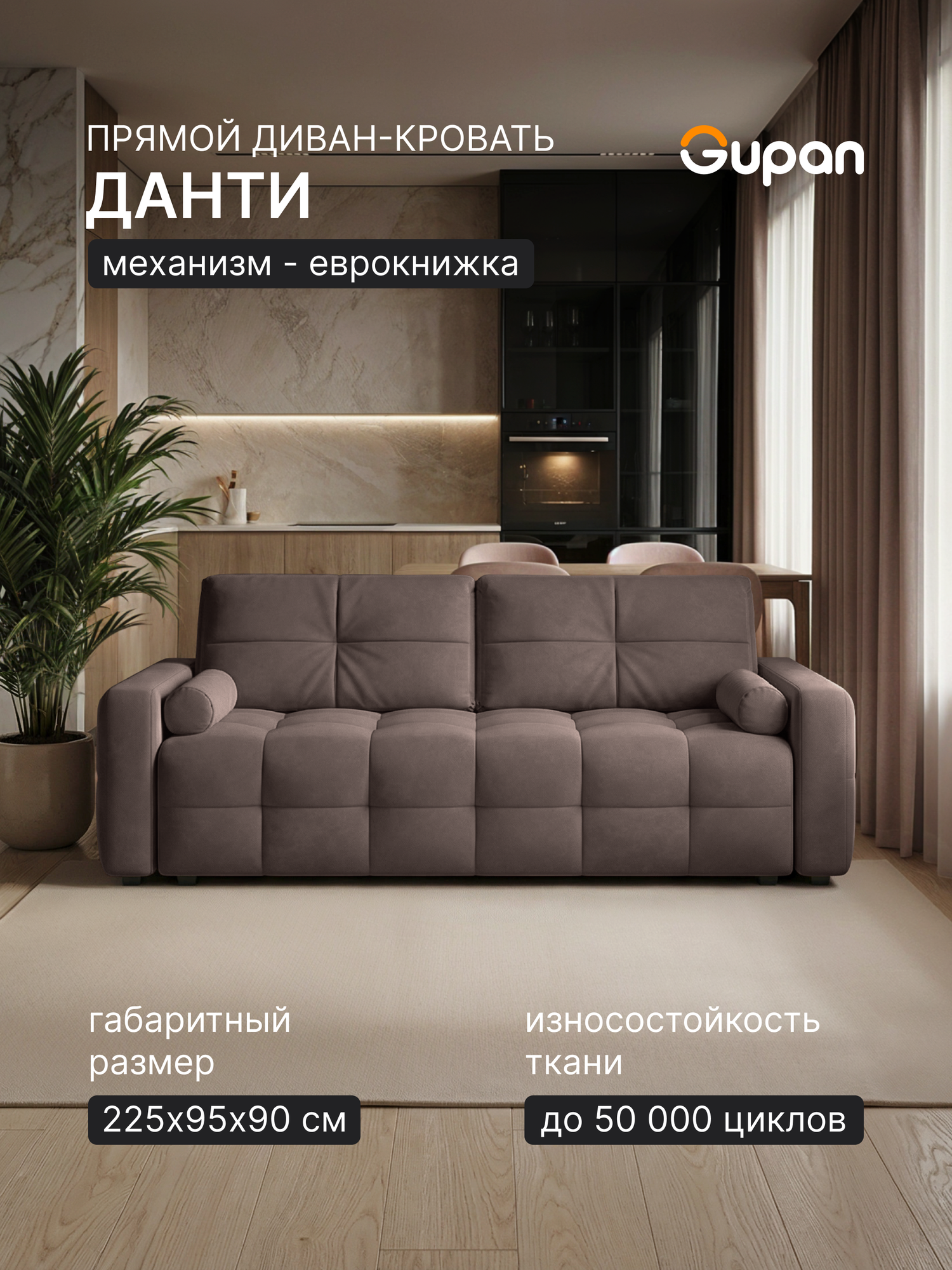 Диван кровать Gupan Данти Велюр Амиго Шоколадный, раскладной, механизм еврокнижка, беспружинный, с ящиком для белья