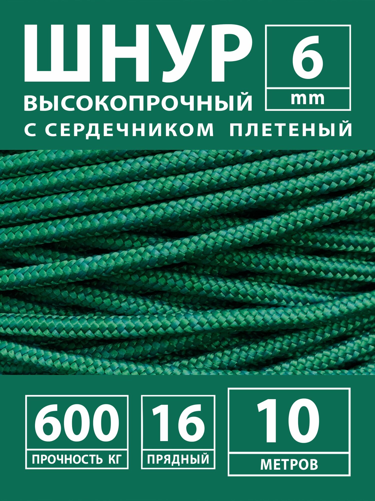 Шнур для альпинизма