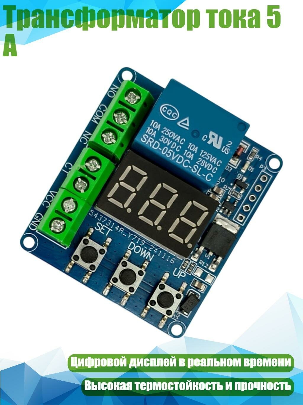 Трансформатор тока 5 А, Источник питания 12 В