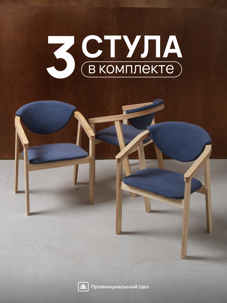 Стулья для кухни мягкие со спинкой, деревянные набор 3 штуки