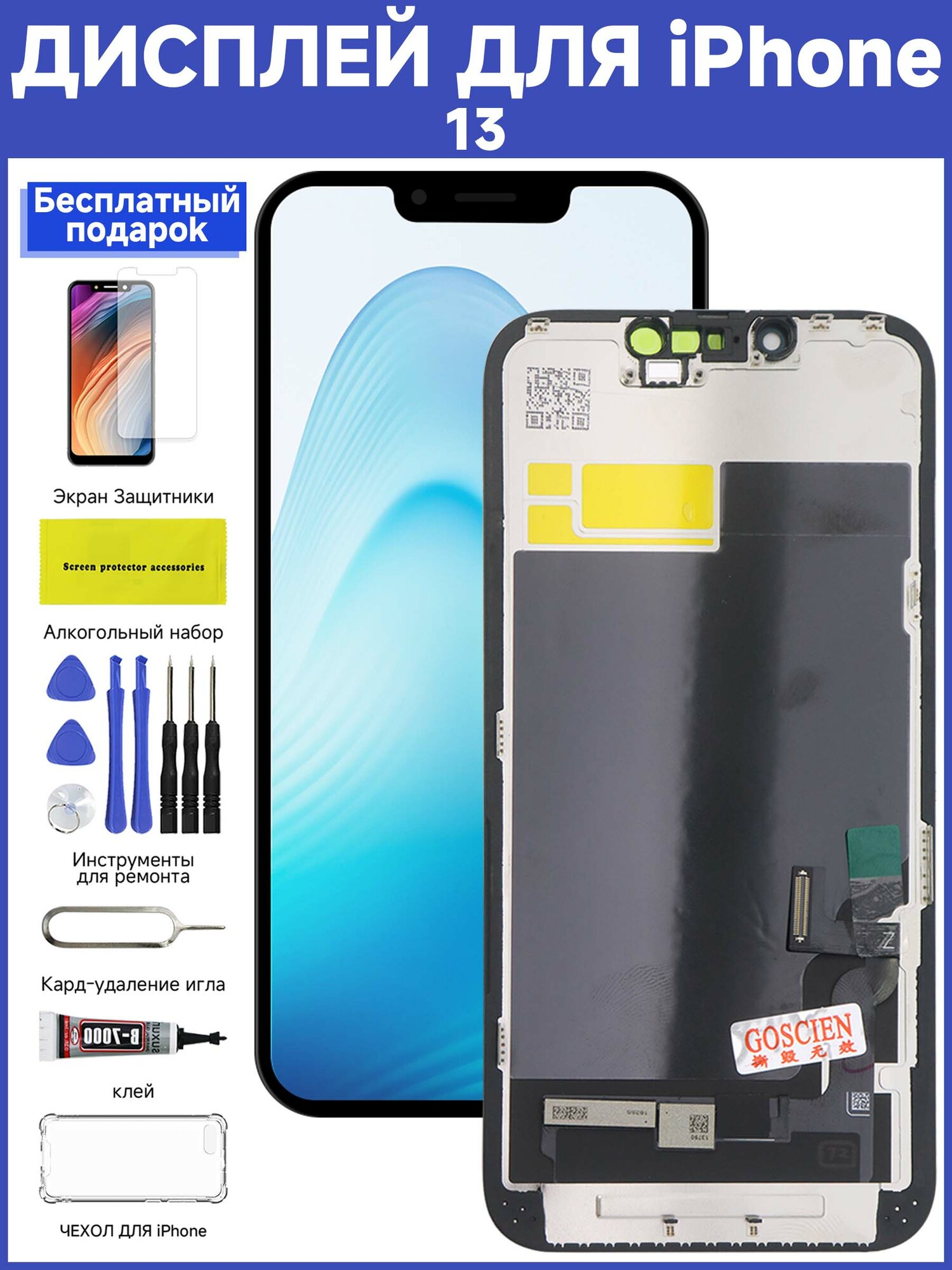 Дисплей для iPhone 13 в сборе с тачскрином, чёрный