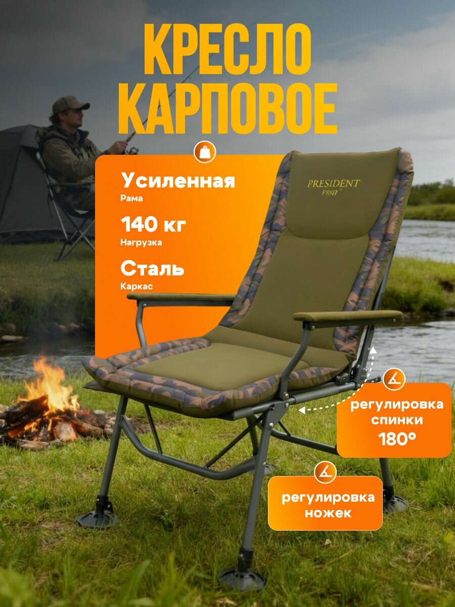 Стул President Fish 8747, для рыбалки, стальной каркас, максимальная нагрузка 140 кг
