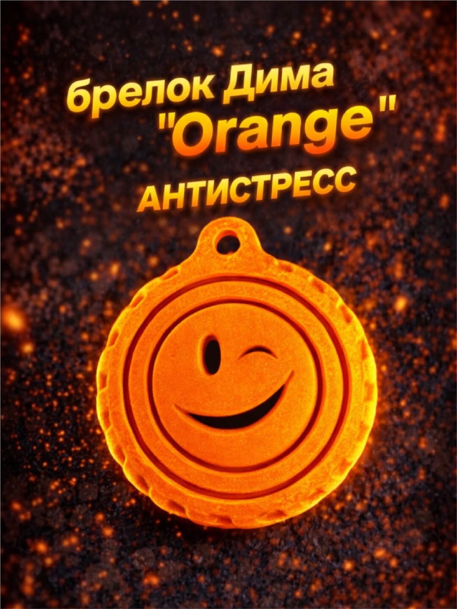 Брелок