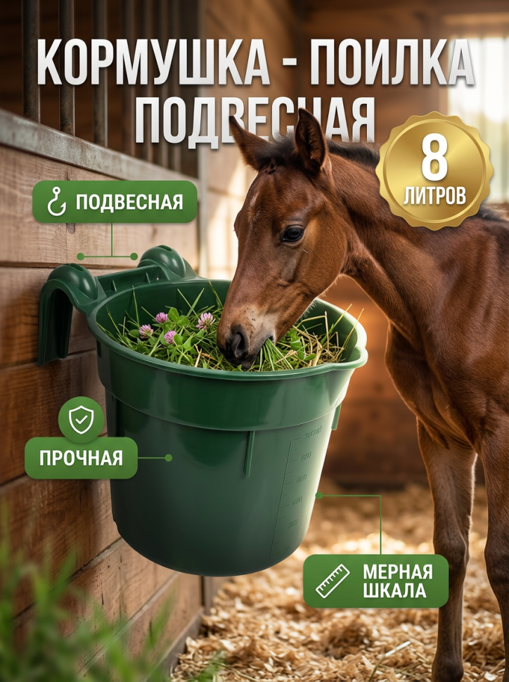 Кормушка / поилка пластик подвесная круглая, усиленная 8 л, D дня 20 см, D верха 25 см, h= 21 см, толщина пластика 4.5 мм, Китай