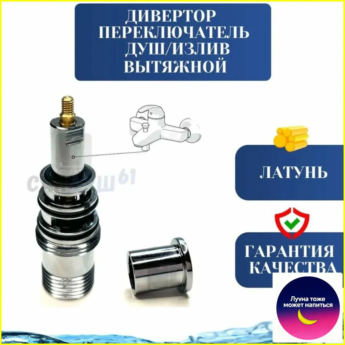 Дивертор для смесителя, латунь, 76 мм, M24, вытяжной, хром, автоматический