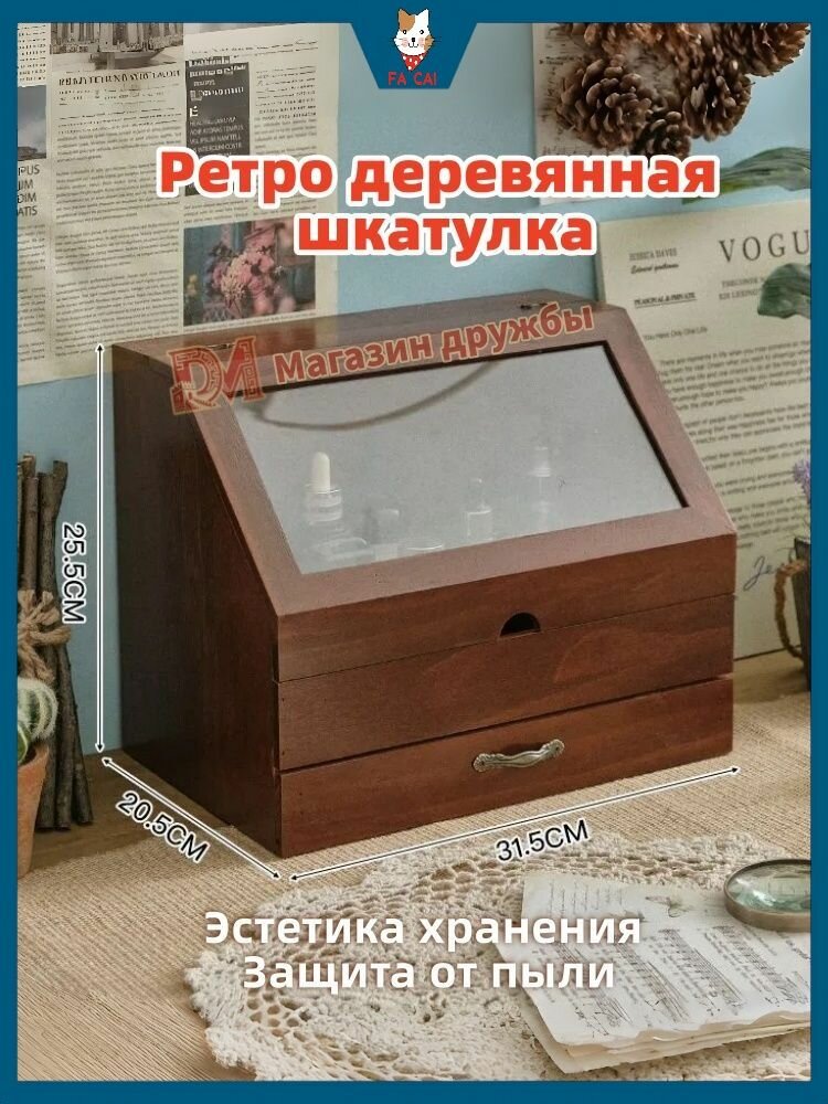 Винтажная шкатулка из дерева для хранения косметики, украшений и мелочей, эксклюзивный органайзер с защитой от пыли