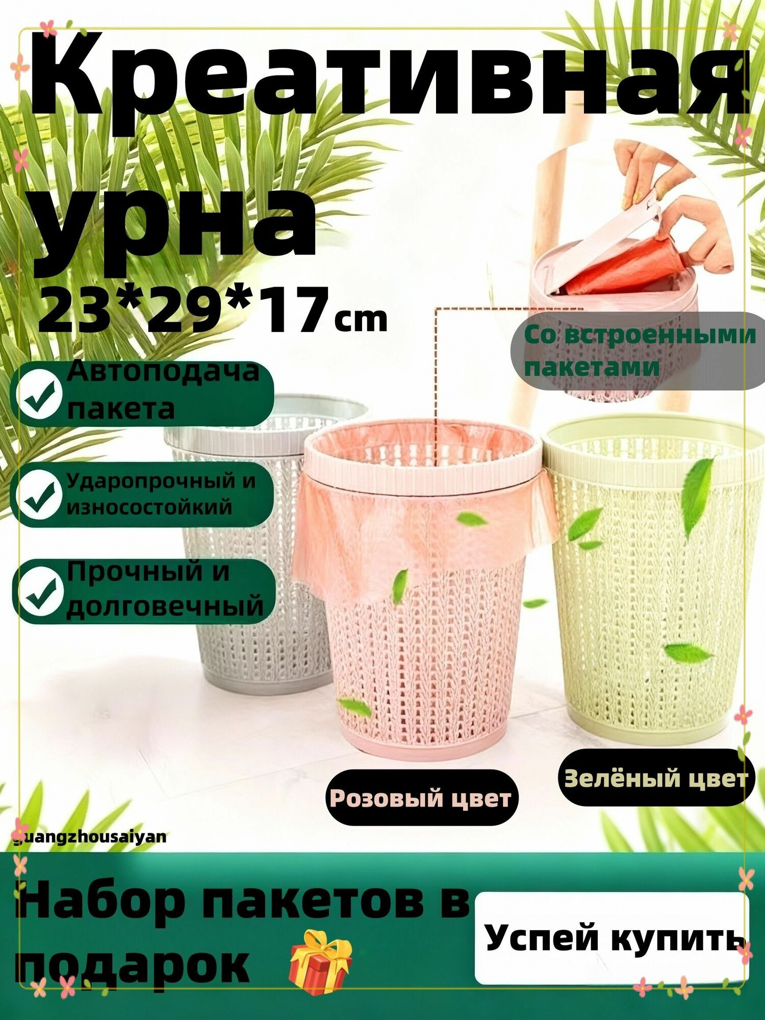 Умное мусорное ведро с автосменой пакетов пакет в комплекте бесплатно! 230*290*170mm