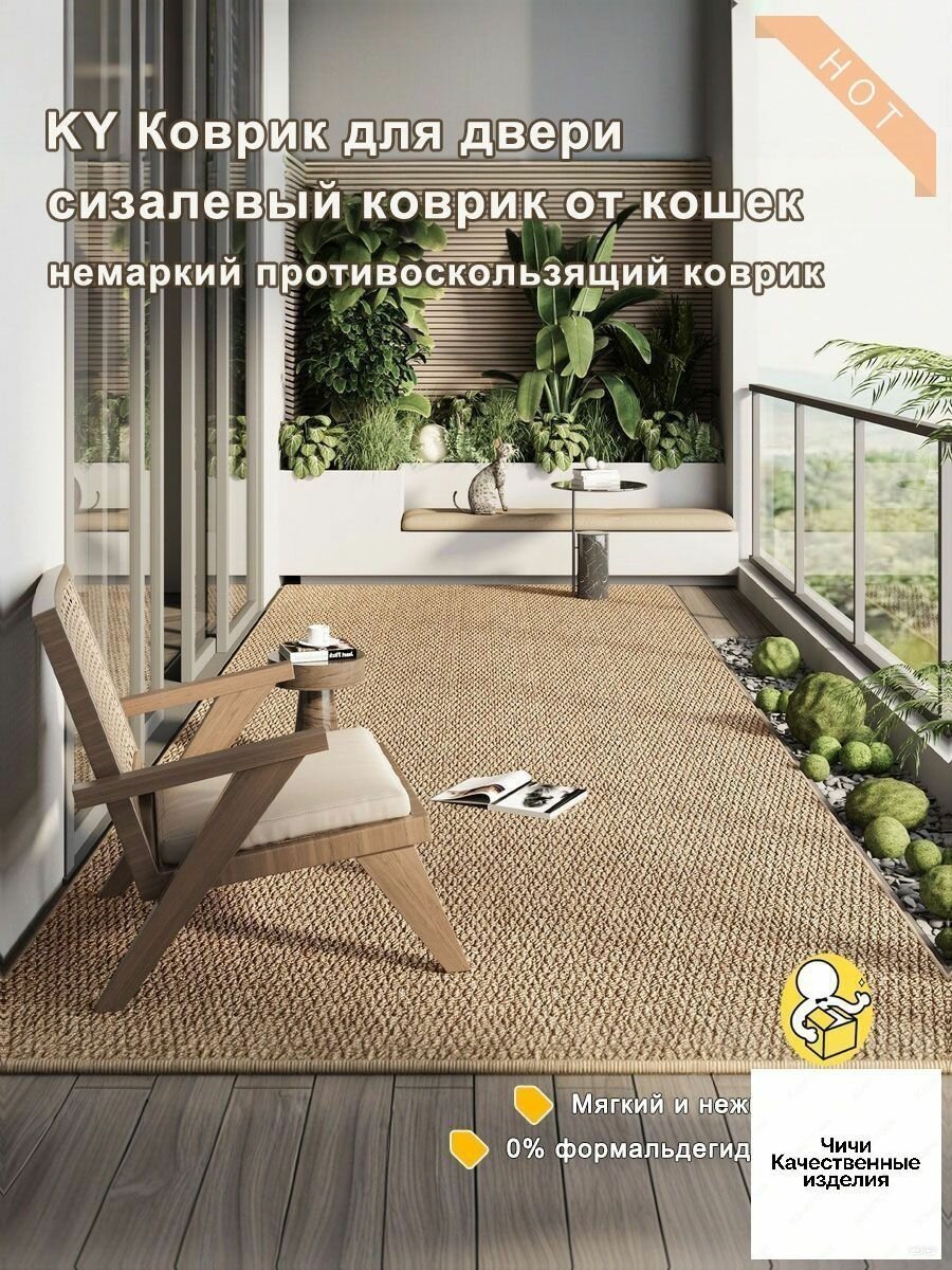 Эксклюзивный моющийся ковер для гостиной с защитой от кошачьих когтей, выполнен из сизаля с плотным плетением и толщиной 10 мм
