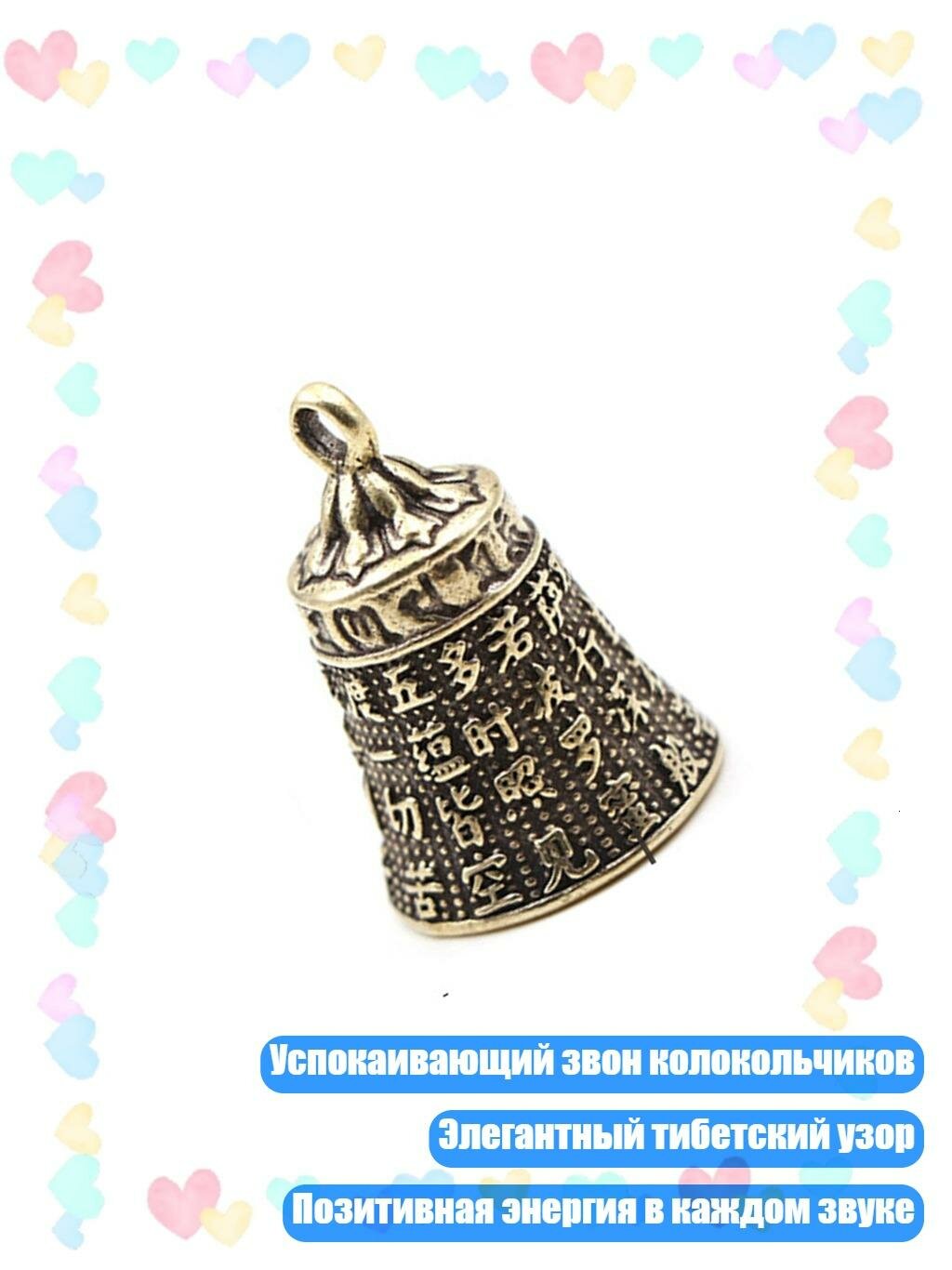 Буддийский брелок с шестисловной мантрой, Новый колокол из Священного Писания