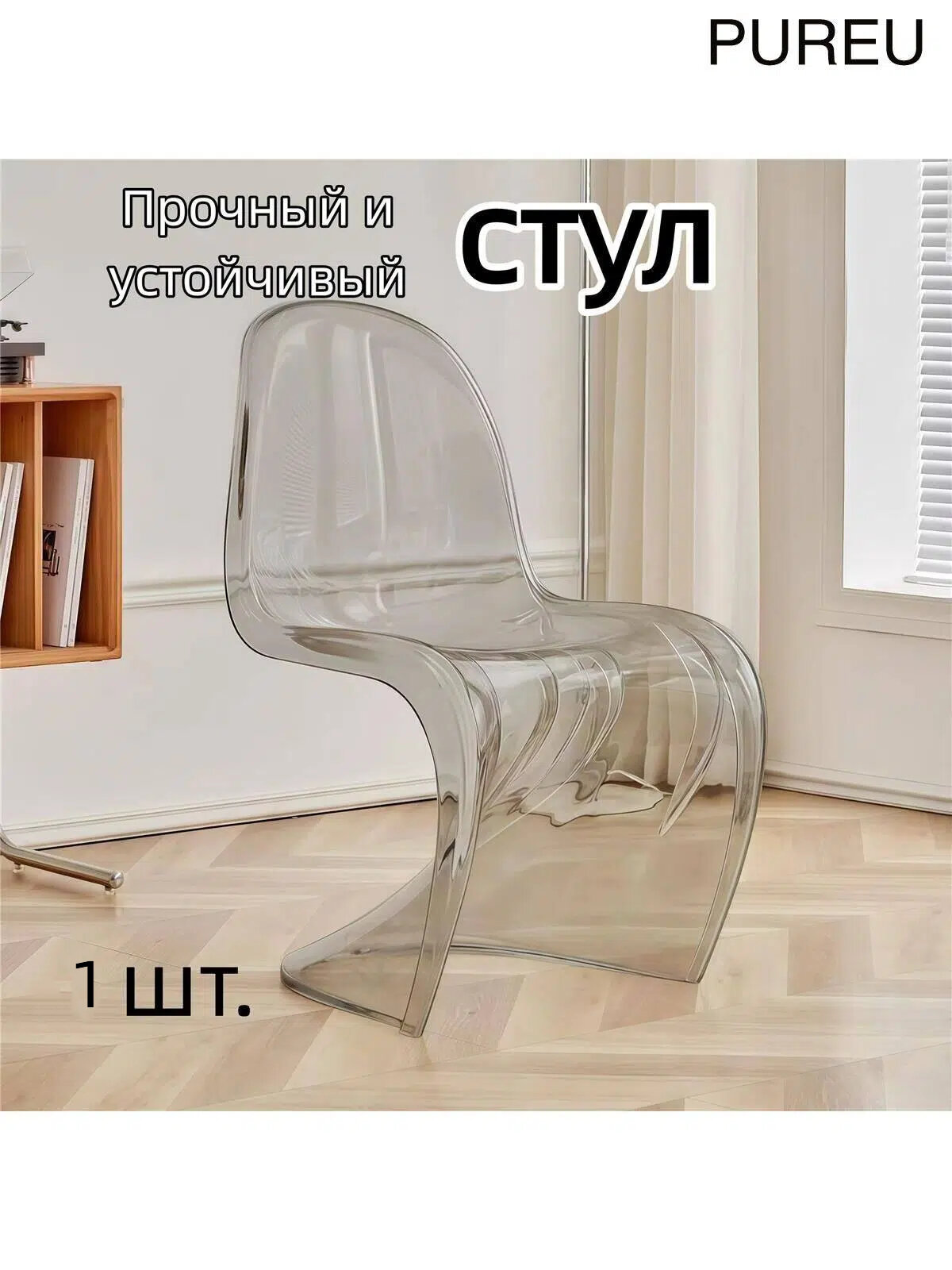 Стул PUREU, акриловый, прозрачный, офисный, с глянцевым покрытием, без подлокотников