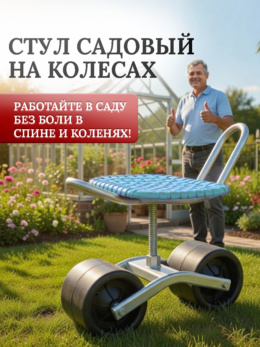 Стул садовый на колесах для прополки и работы в саду с поворотным механизмом (360°), регулируется по высоте, синий