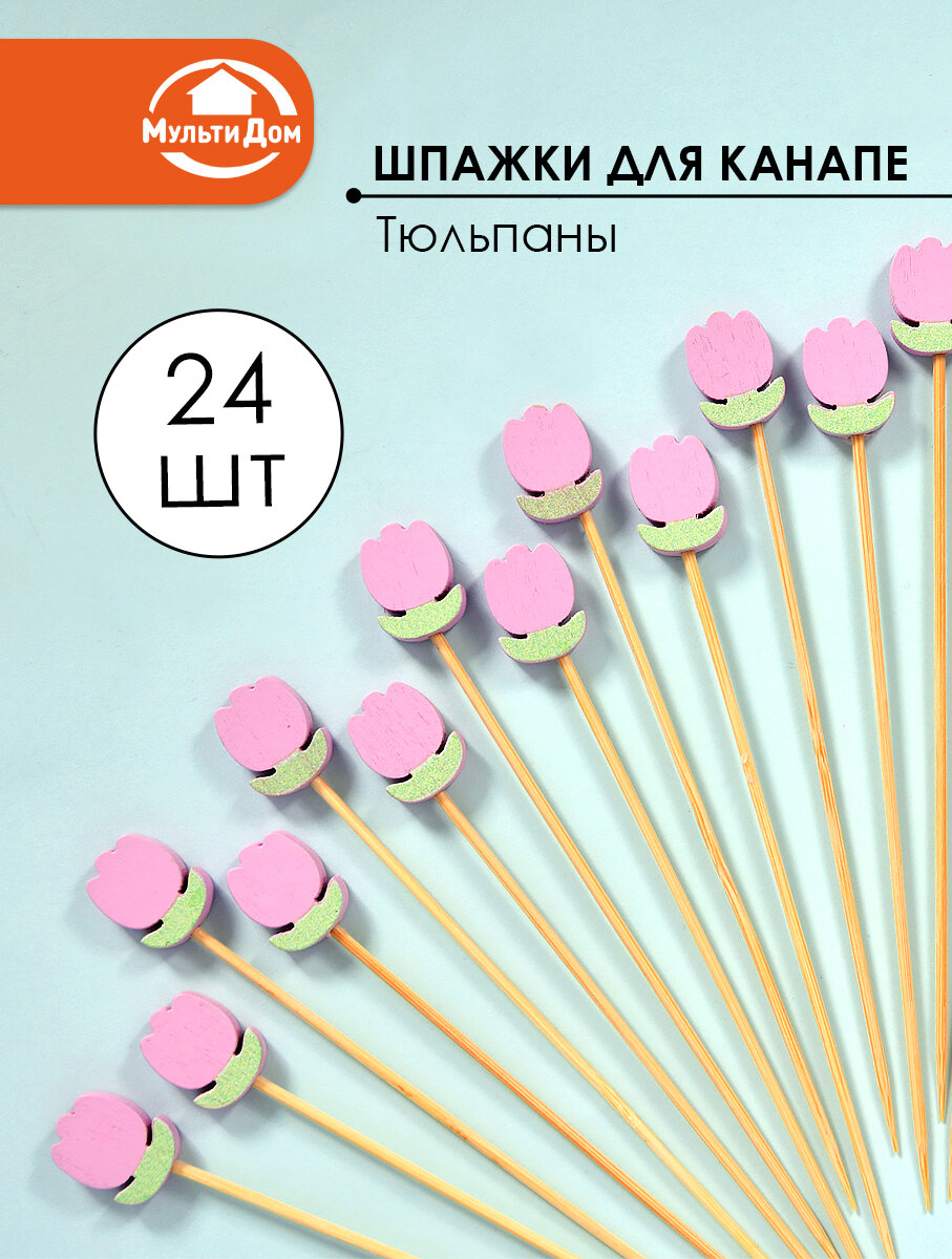 Шпажки для канапе "Тюльпаны", набор 24 шт, длина 12 см, изготовлены из дерева