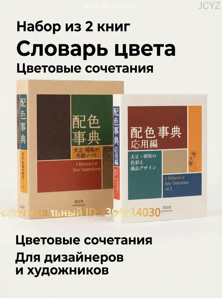 Книга "Справочник цветовых сочетаний", 348 палитр, 2 экземпляра