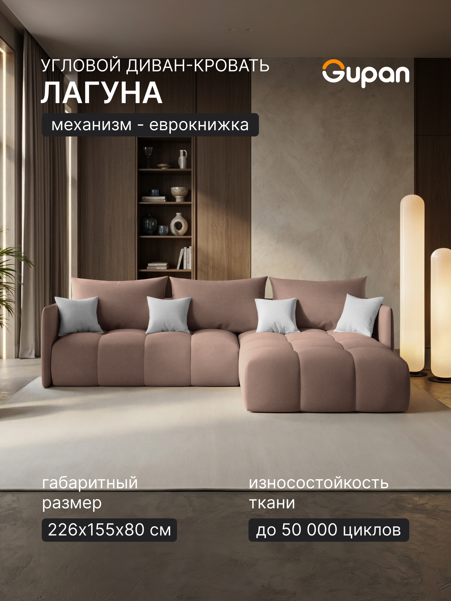 Диван угловой Gupan Лагуна Велюр Амиго Светло-Коричневый, раскладной, механизм еврокнижка, беспружинный, с ящиком