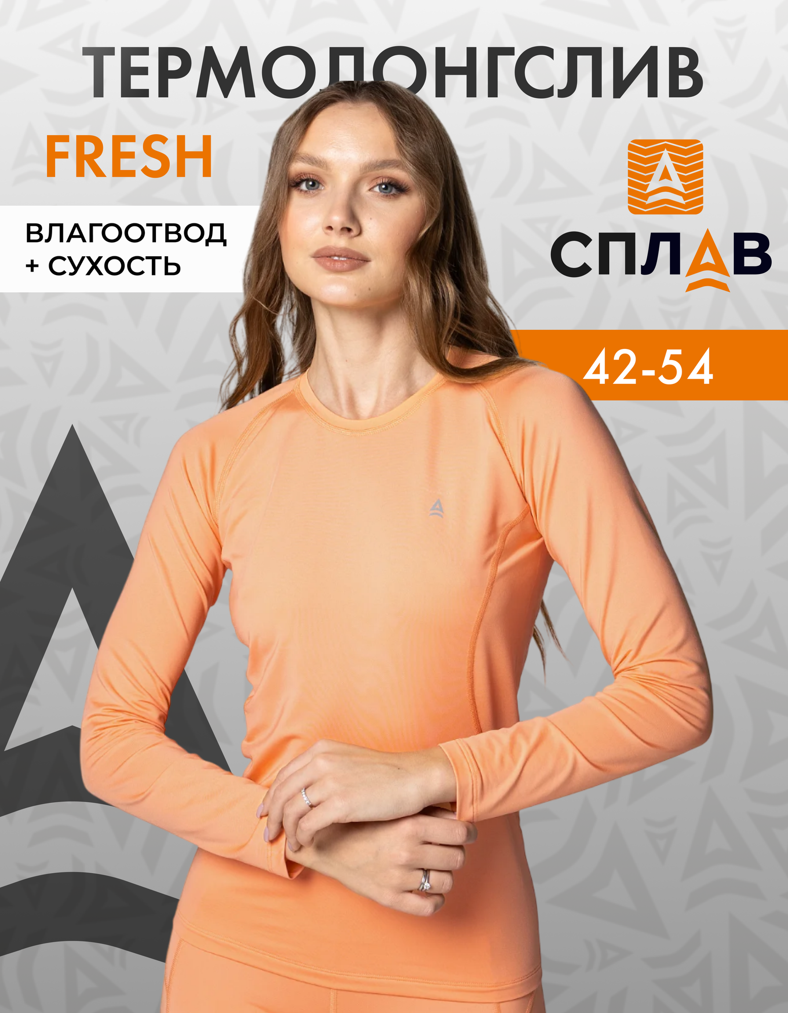 Термолонгслив Fresh L/S