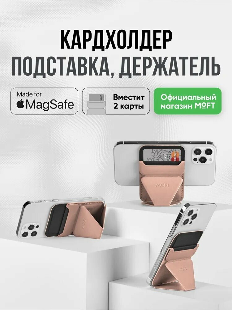 MagSafe Картхолдер и Подставка Snap On l Вмещает 3 карты l Нюд