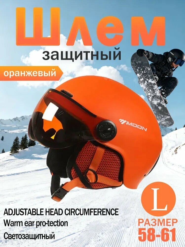 Шлем защитный, размер: L