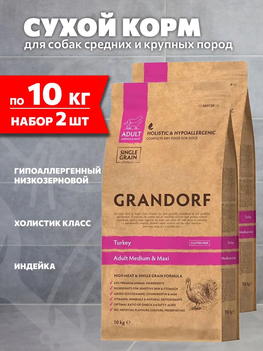 Корм сухой Grandorf Single Grain Dog Adult Medium & Maxi Turkey низкозерновой для взрослых собак средних и крупных пород, индейка, 10 кг 2 шт