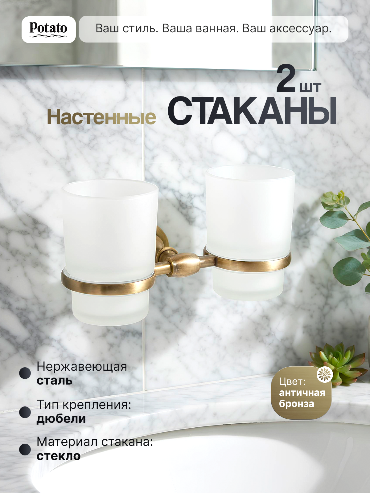 Стакан для зубных щеток и пасты двойной, настенный, бронза, Potato