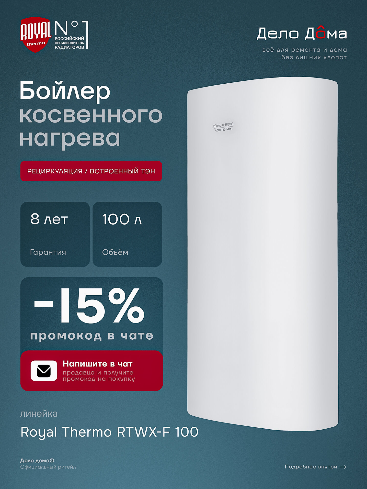 Бойлер косвенного нагрева 100 литров Royal Thermo AQUАTEC INOX-RT. WX F100 Белый настенный