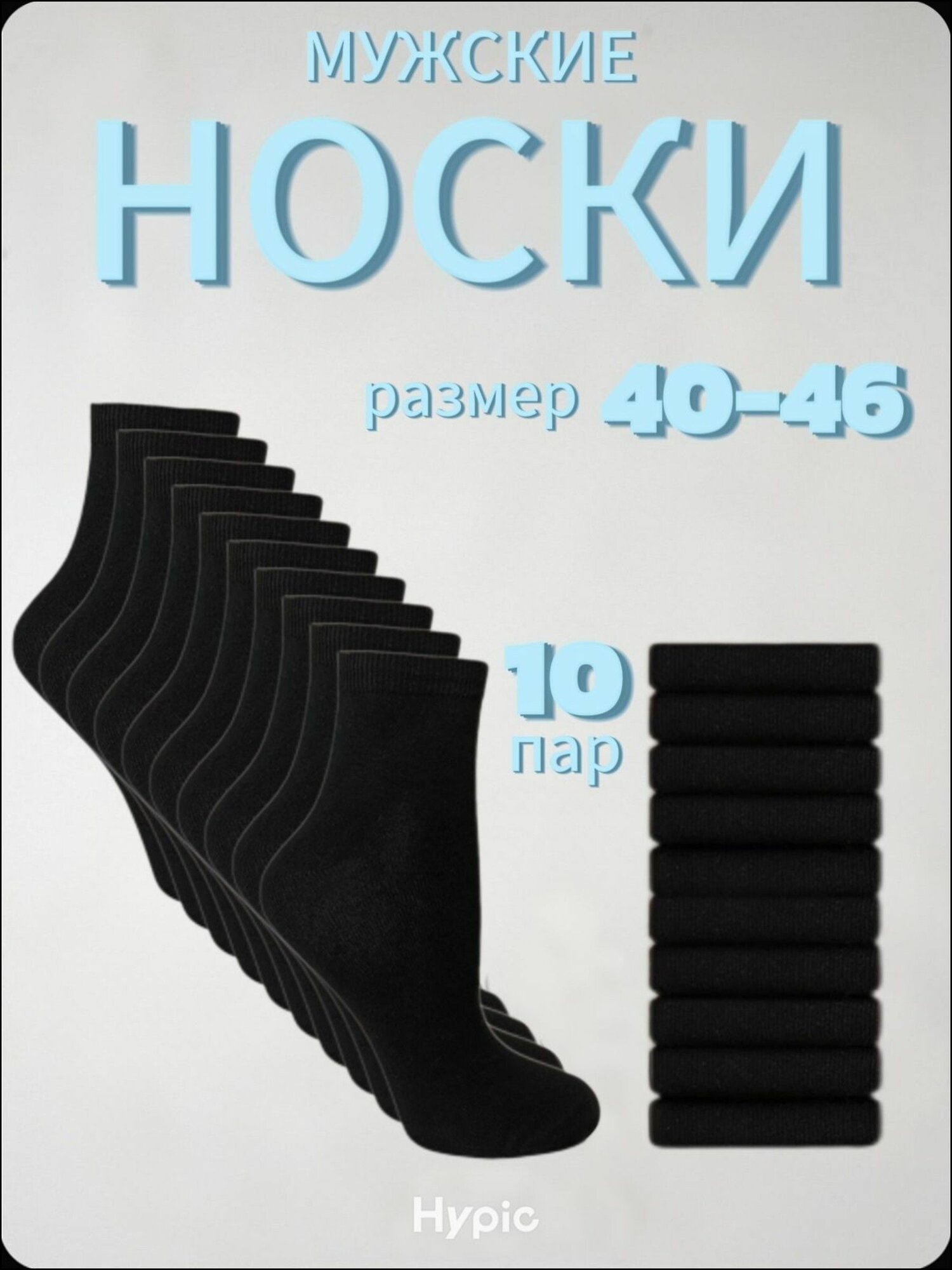 Эксклюзивный набор 10 пар