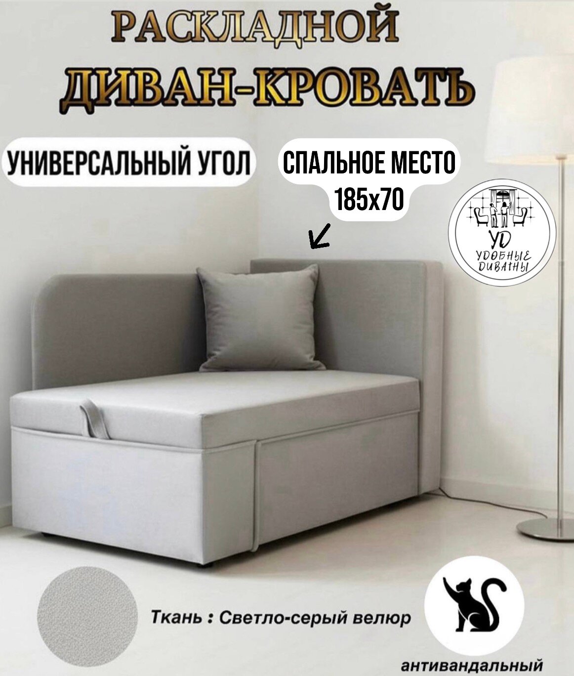 Диван "Малыш" с раздвижным спальным местом185-70 с ящиком для хранения антивандальная, серый велюр
