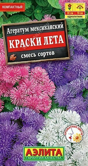 Семена Агератум мексиканский Краски лета, смесь сортов - душистый однолетник для вазонов , балконов , бордюров. Аэлита.