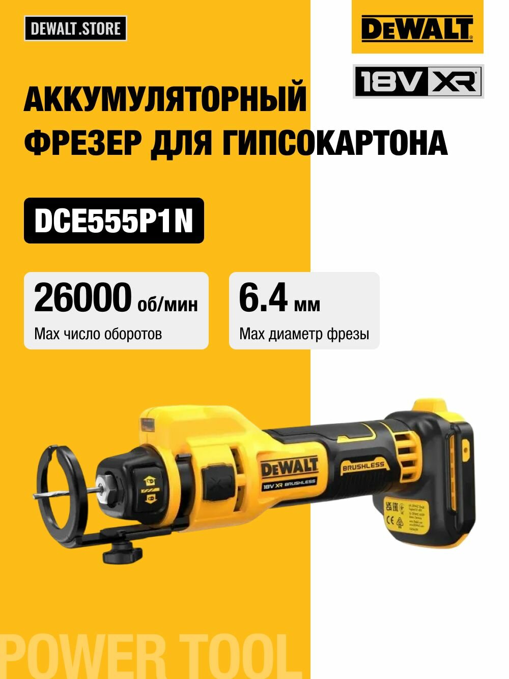 Аккумуляторный фрезер для гипсокартона DEWALT DCE555N, 18 В, 26000 об/мин, без АКБ и ЗУ