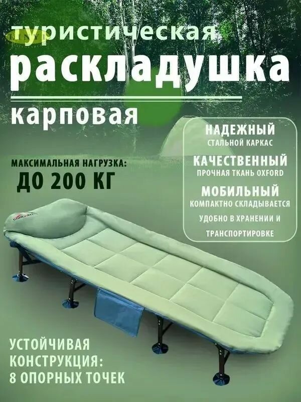 Раскладушка карповая