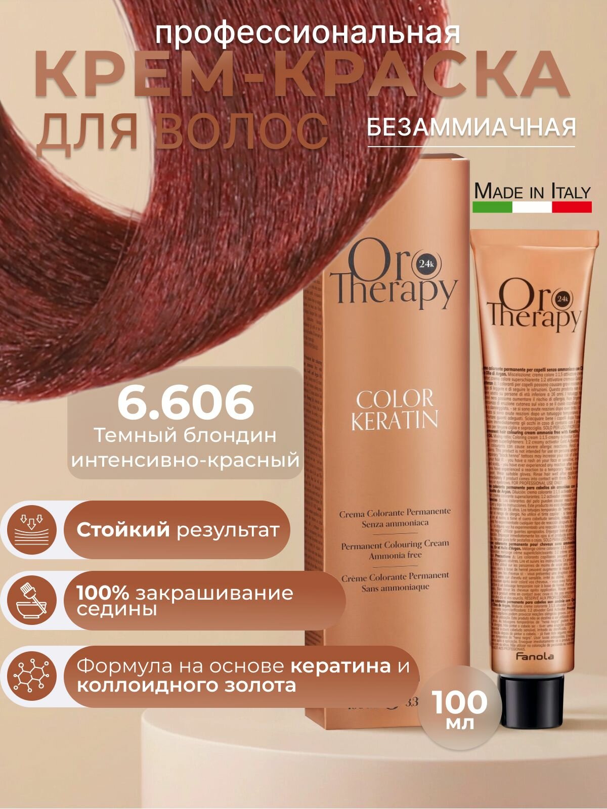 Профессиональный безаммиачный краситель Orotherapy Темный блондин интенсивно красный , тон 6.606, 100мл