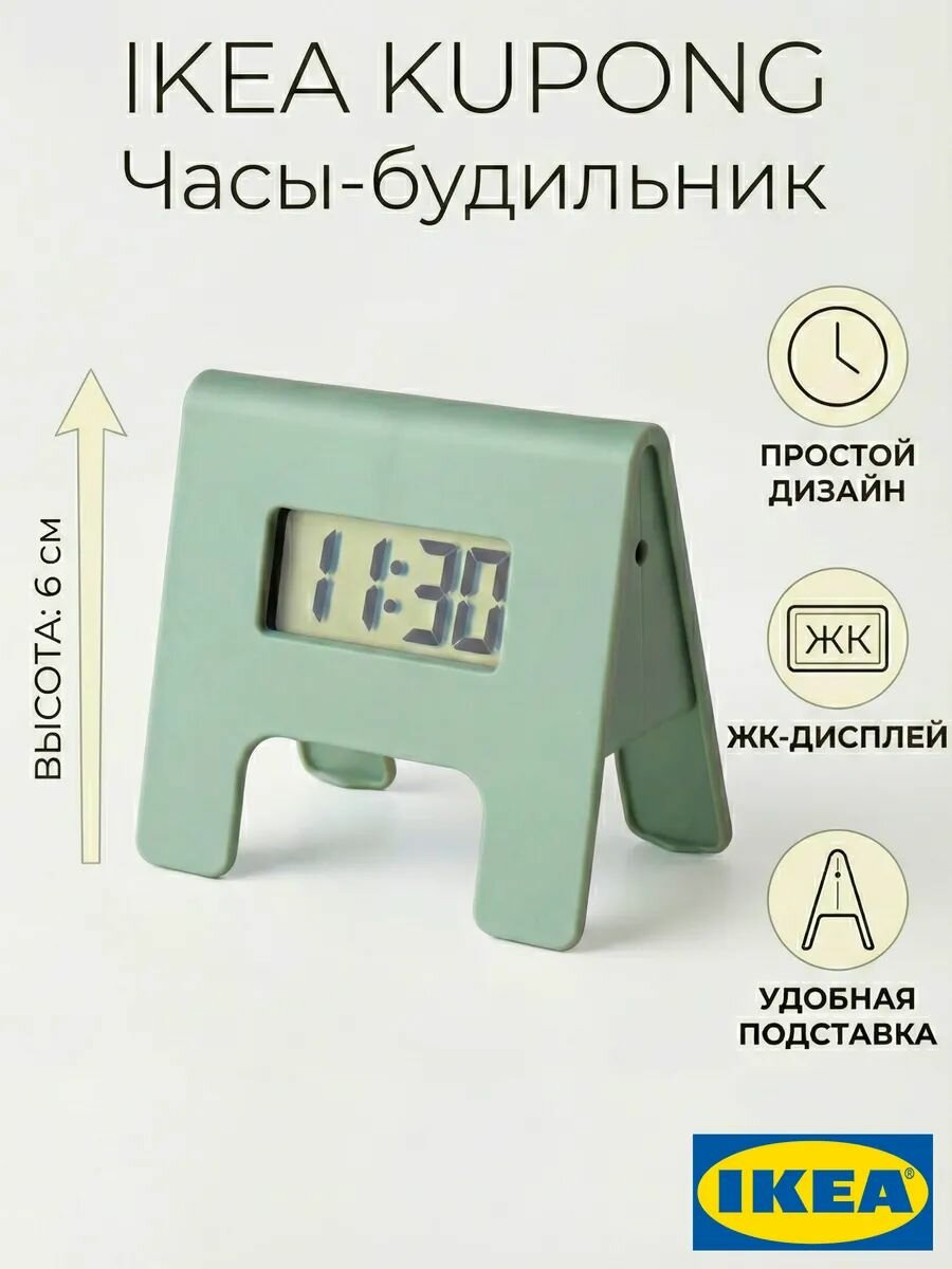 Будильник часы настольные KUPONG икея