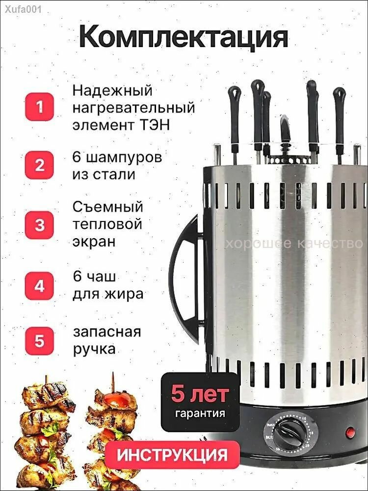 Шашлычница электрическая домашняя с таймером / Электрошашлычница вертикальная для дома