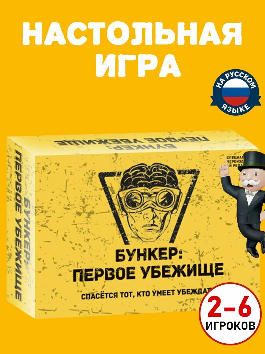 Настольная игра