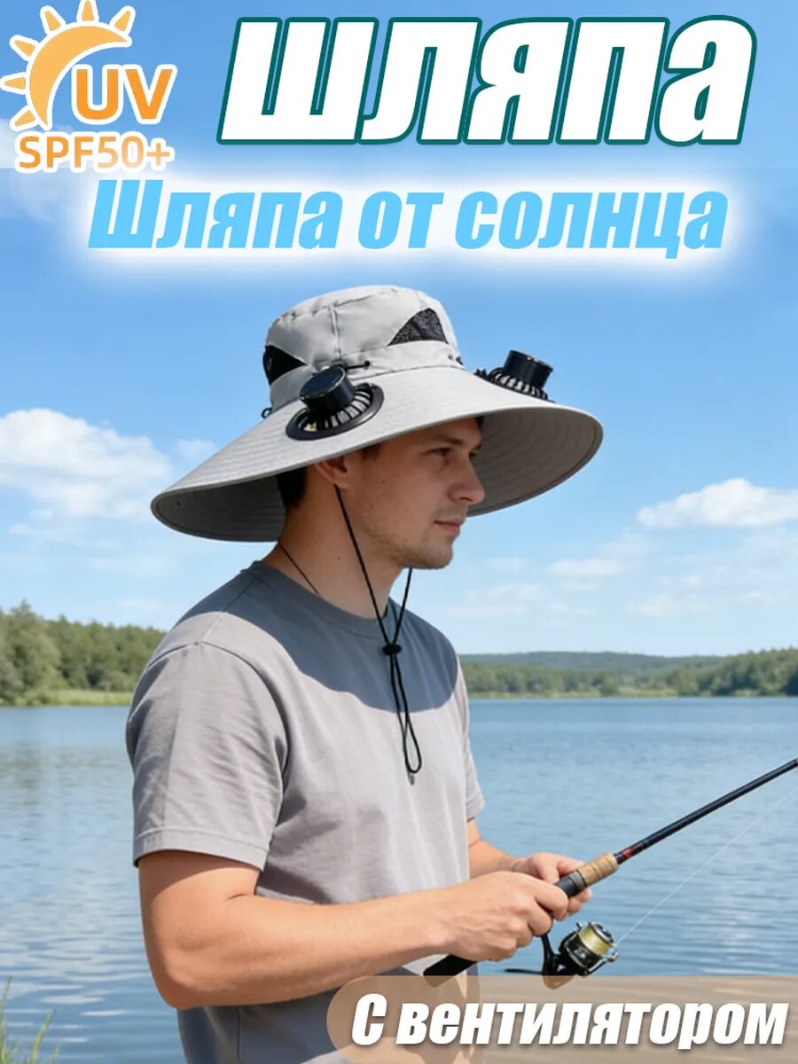 Шляпа-рыбачка со встроенным вентилятором