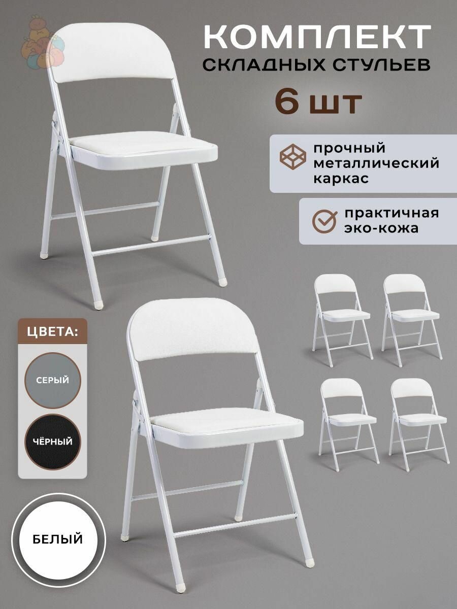 Комплект стульев
