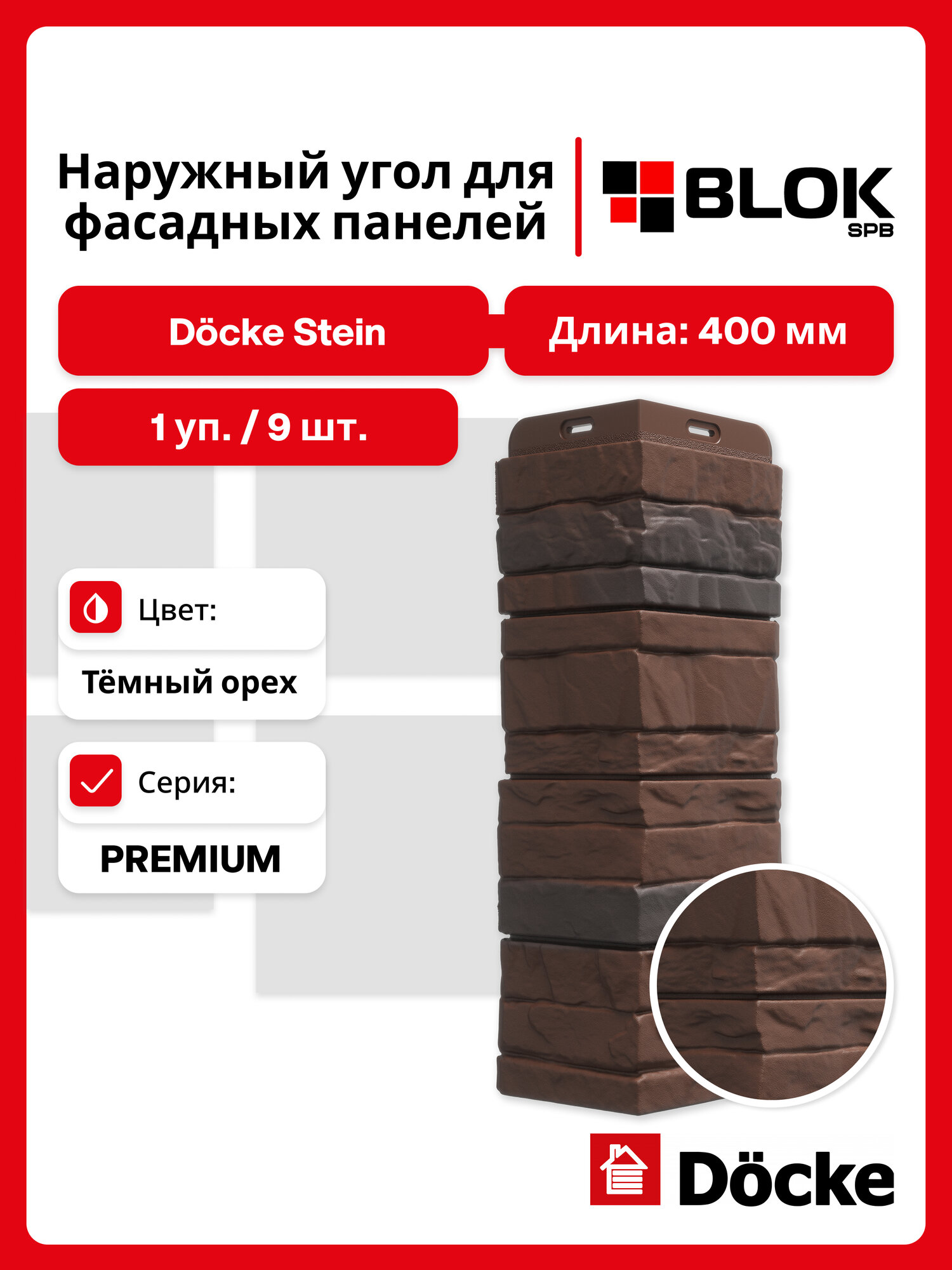 Docke Stein Темный орех, угол наружный (1 уп. / 9 шт.) для фасадных панелей