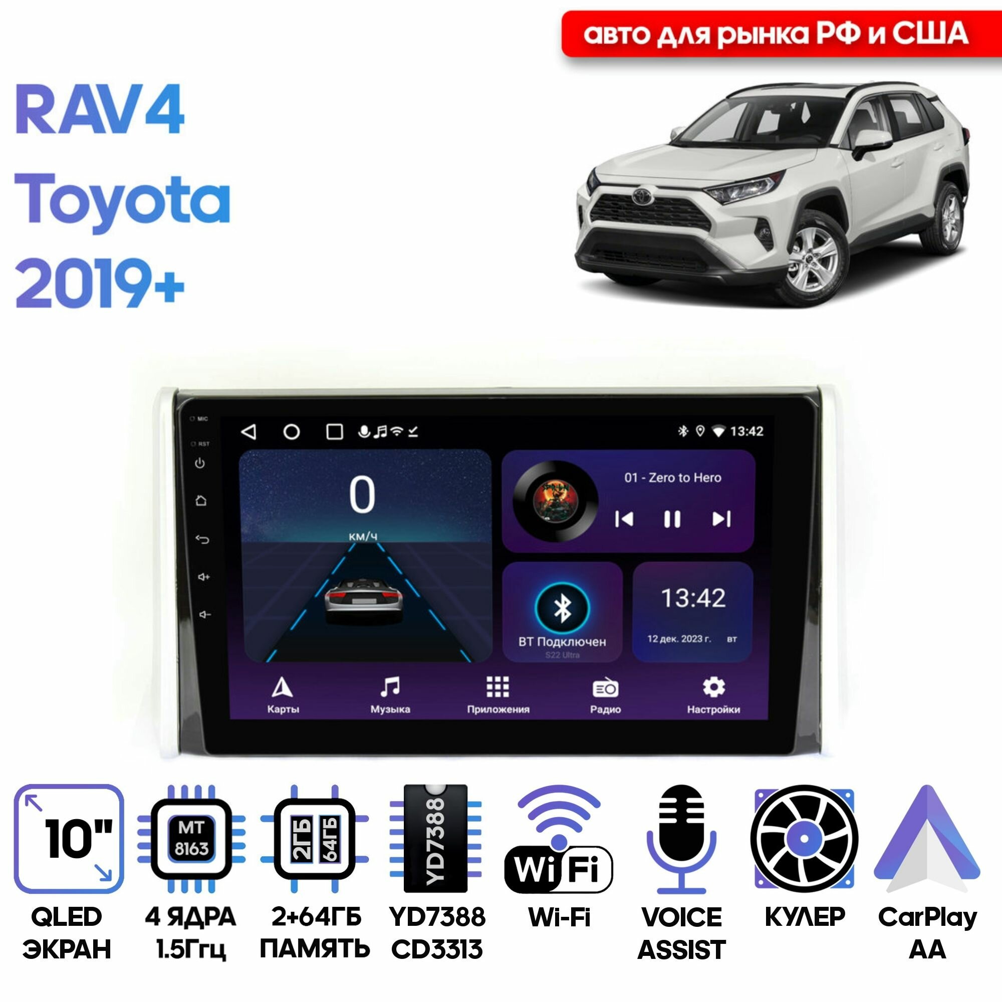 Магнитола Toyota RAV4 2019+ авто для рынка РФ и США 10 дюймов, 2/64GB, 4 ядра, Wi-Fi, Android 9 / Wide Media